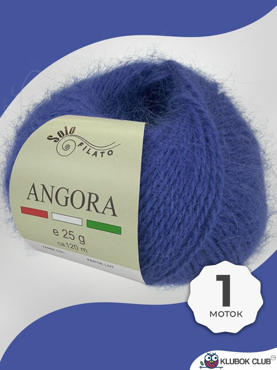 Пряжа для вязания Solo Filato Angora пушистая 1 моток, цвет 222
