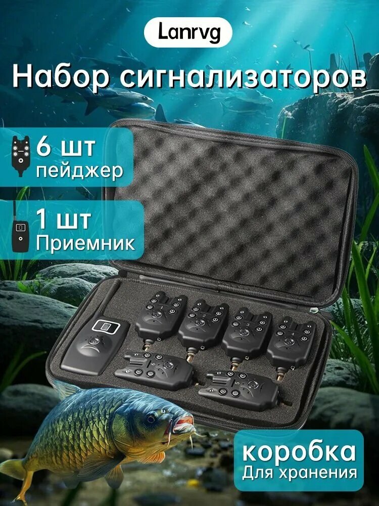 Набор сигнализаторов клева с пейджером 6+1