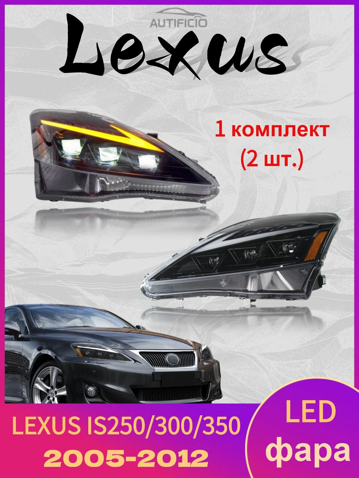 Фары автомобильные