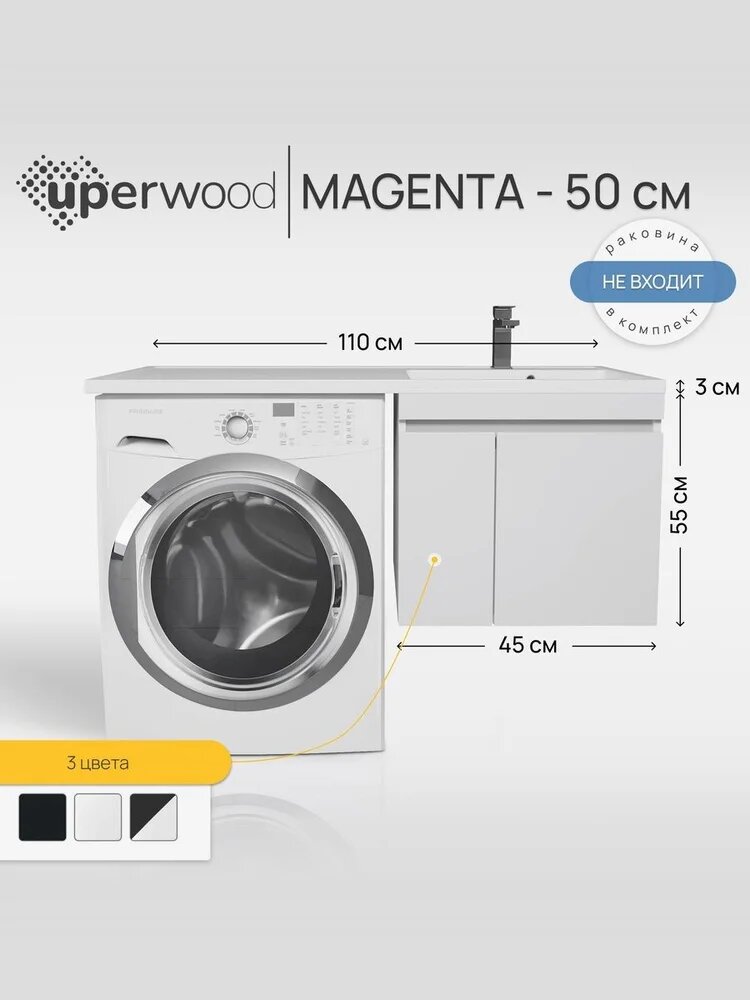 Тумба под раковину без столешницы Uperwood Magenta 45 подвесная, белая, матовая, из ЛДСП, тумба для ванной, с дверками