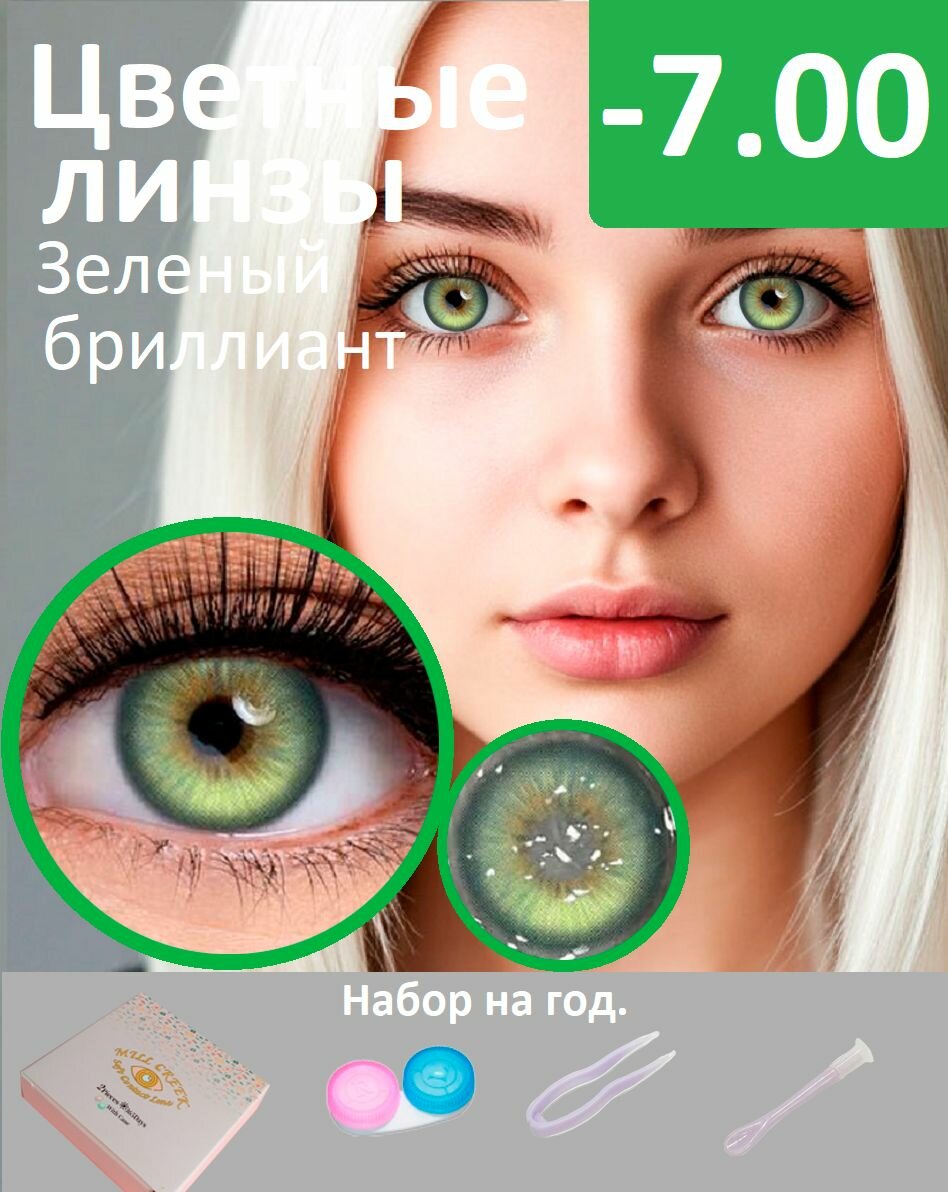 Цветные линзы на год-зеленые-ЗЕЛЕНЫЙ бриллиант -7