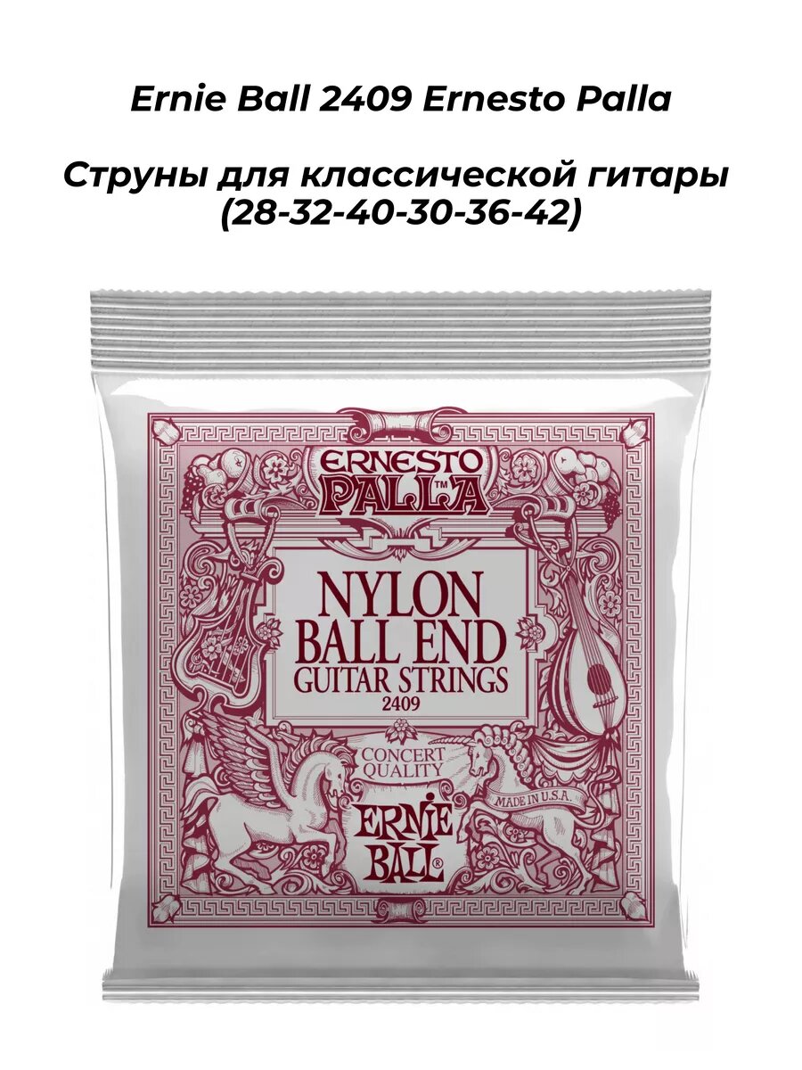 ERNIE BALL 2409 - Струны для классической гитары