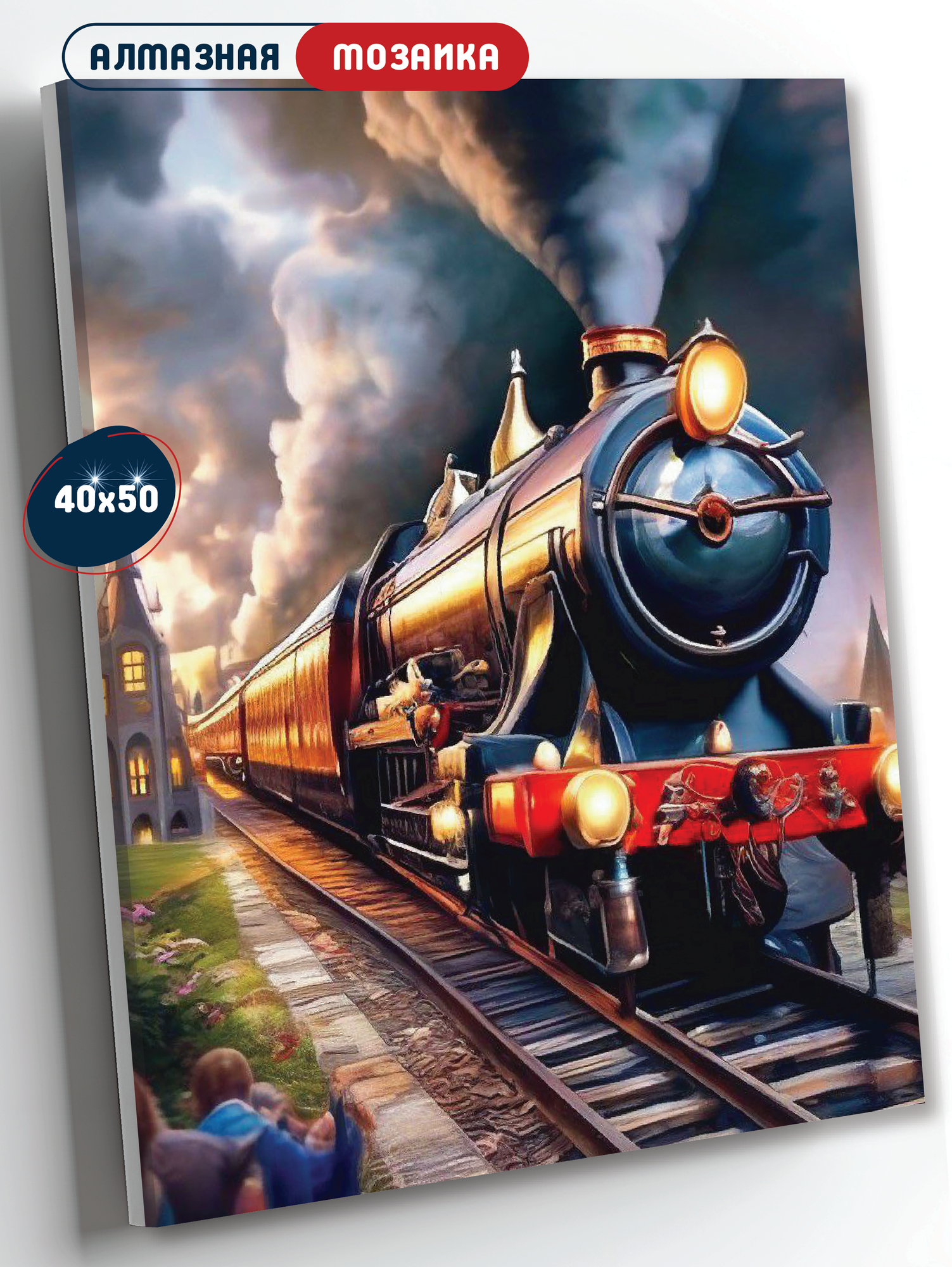 Алмазная мозаика на подрамнике "Поезд Гарри Поттера" 40х50 Полная выкладка
