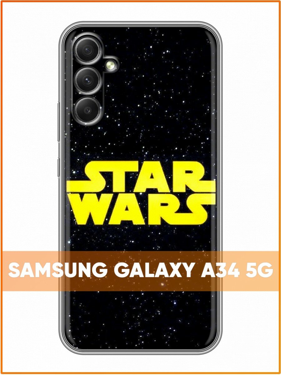 Чехол для Samsung Galaxy A34 5G с принтом для мужчин со Звездными войнами (Самсунг Галакси А34 5G)