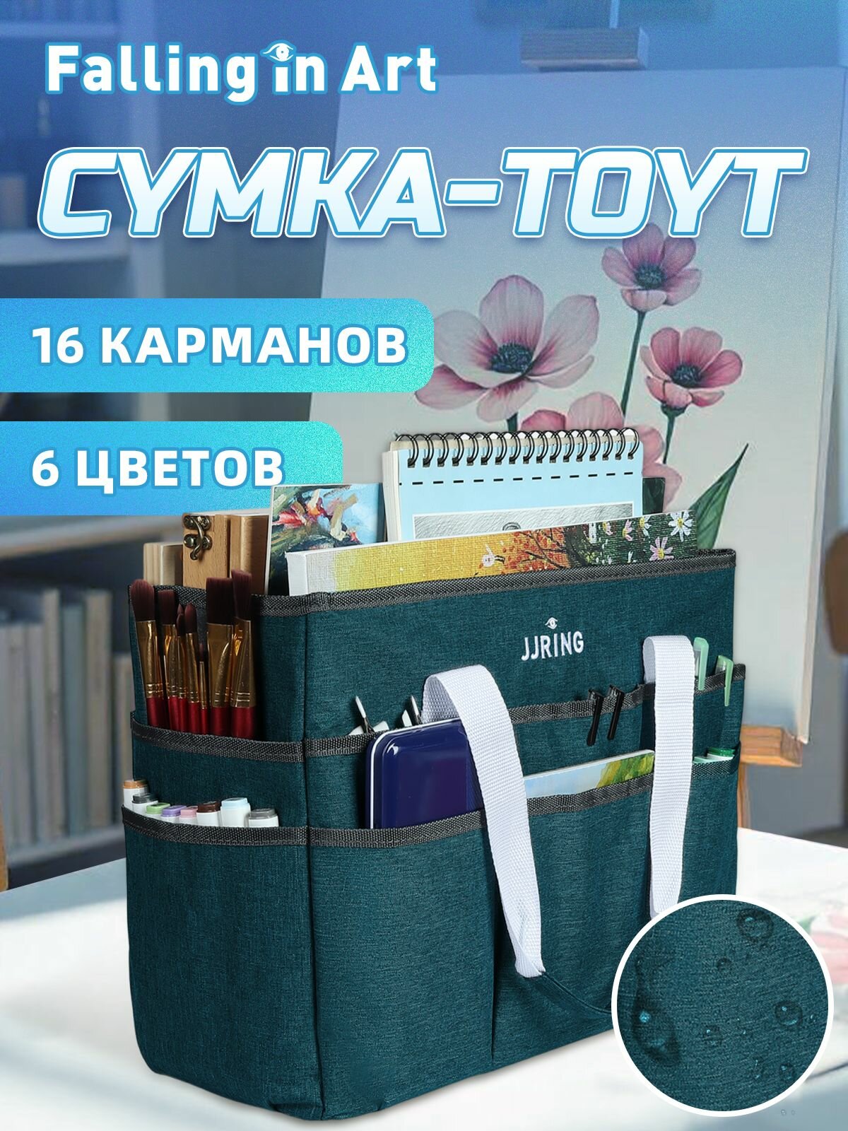 Сумка для художественной школы