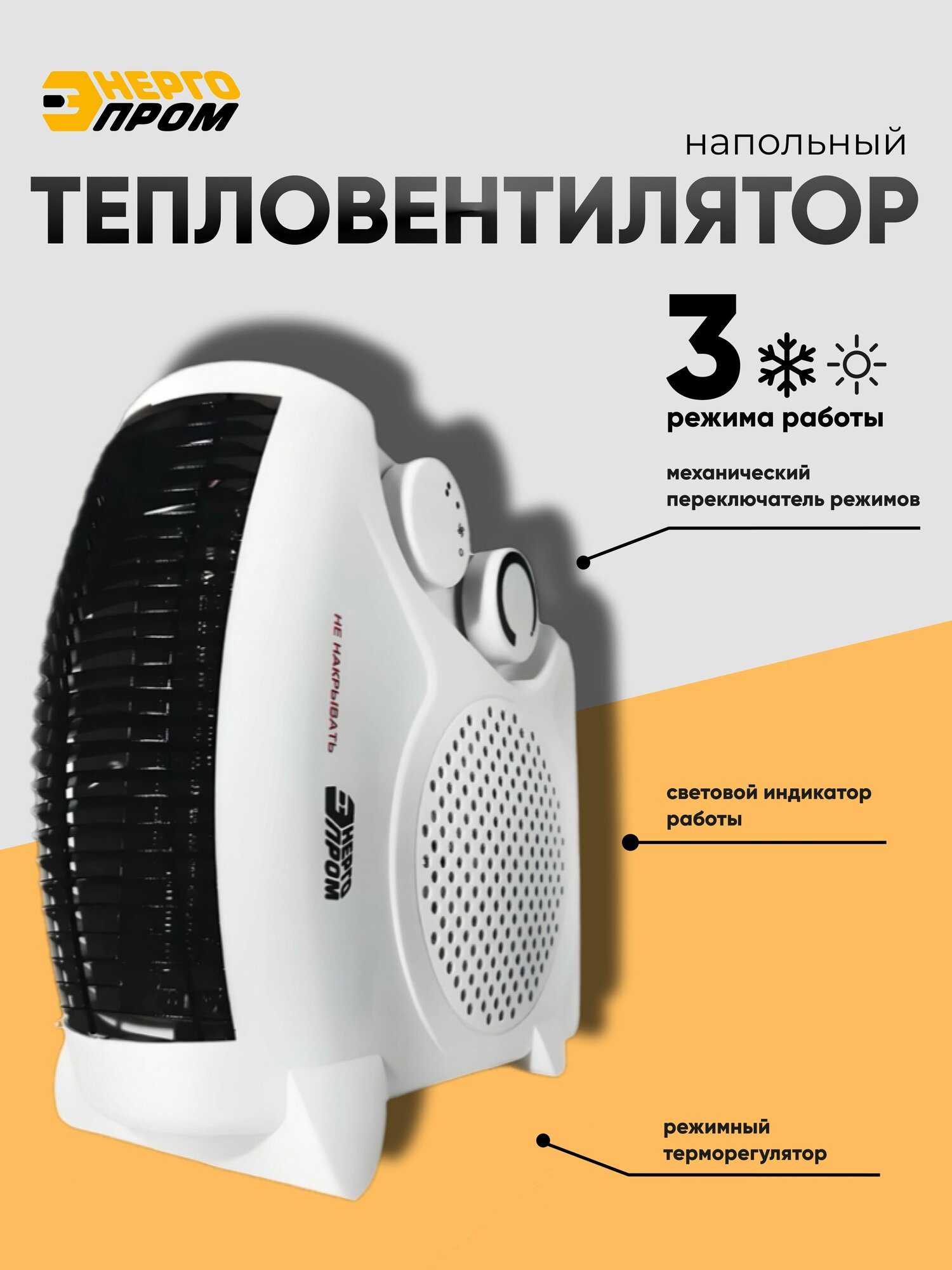 Тепловентилятор напольный, обогреватель электрический энергопром ТВС-6, 2000 Вт, площадь обогрева 20 кв. м, 3 режима