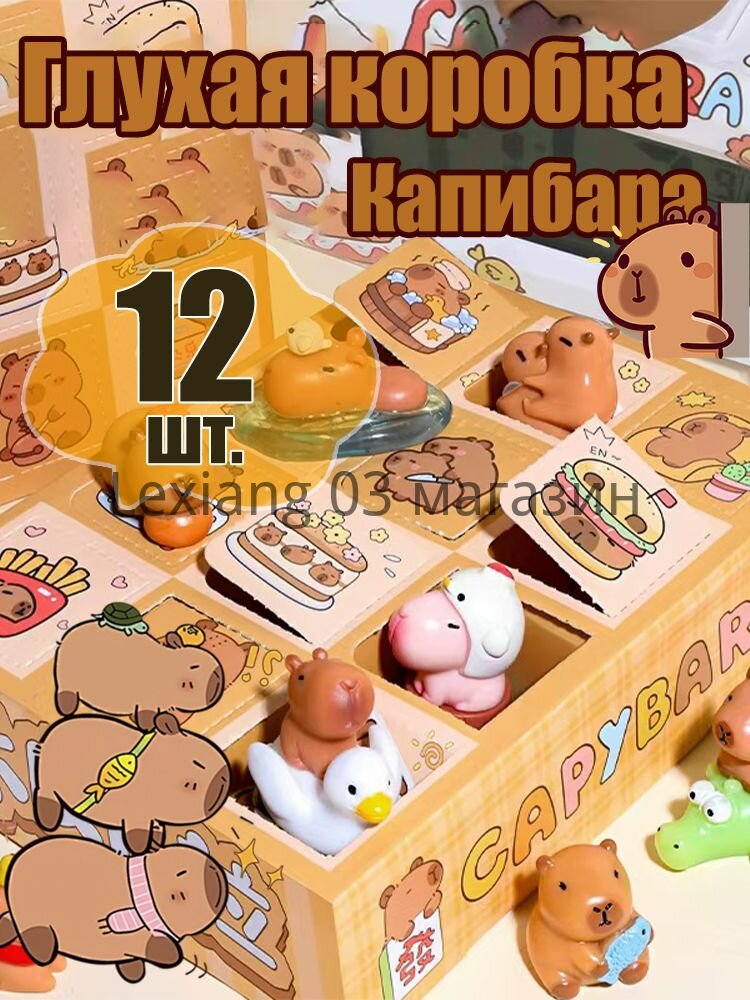 Адвент календарь "Капибара", детская игрушка