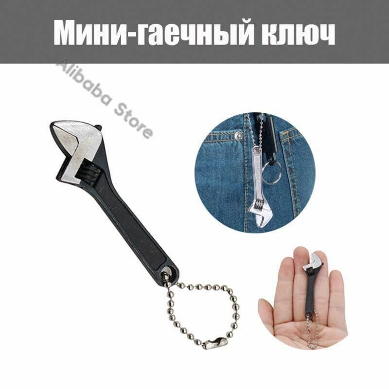 Брелок для ключей мужской Разводной ключ