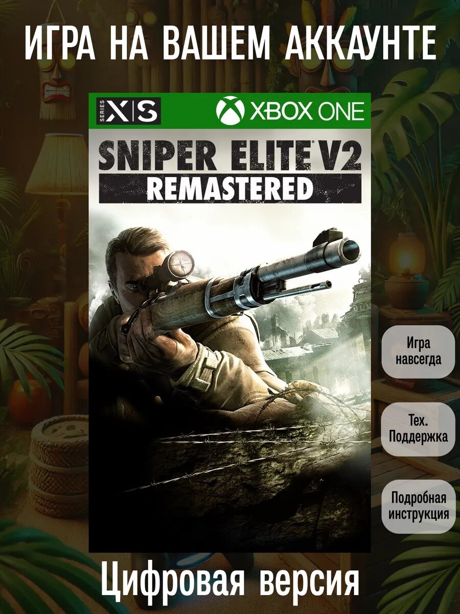 Sniper Elite V2 Remastered (One, Series S|X) , Цифровая версия игры | Доставка на почту