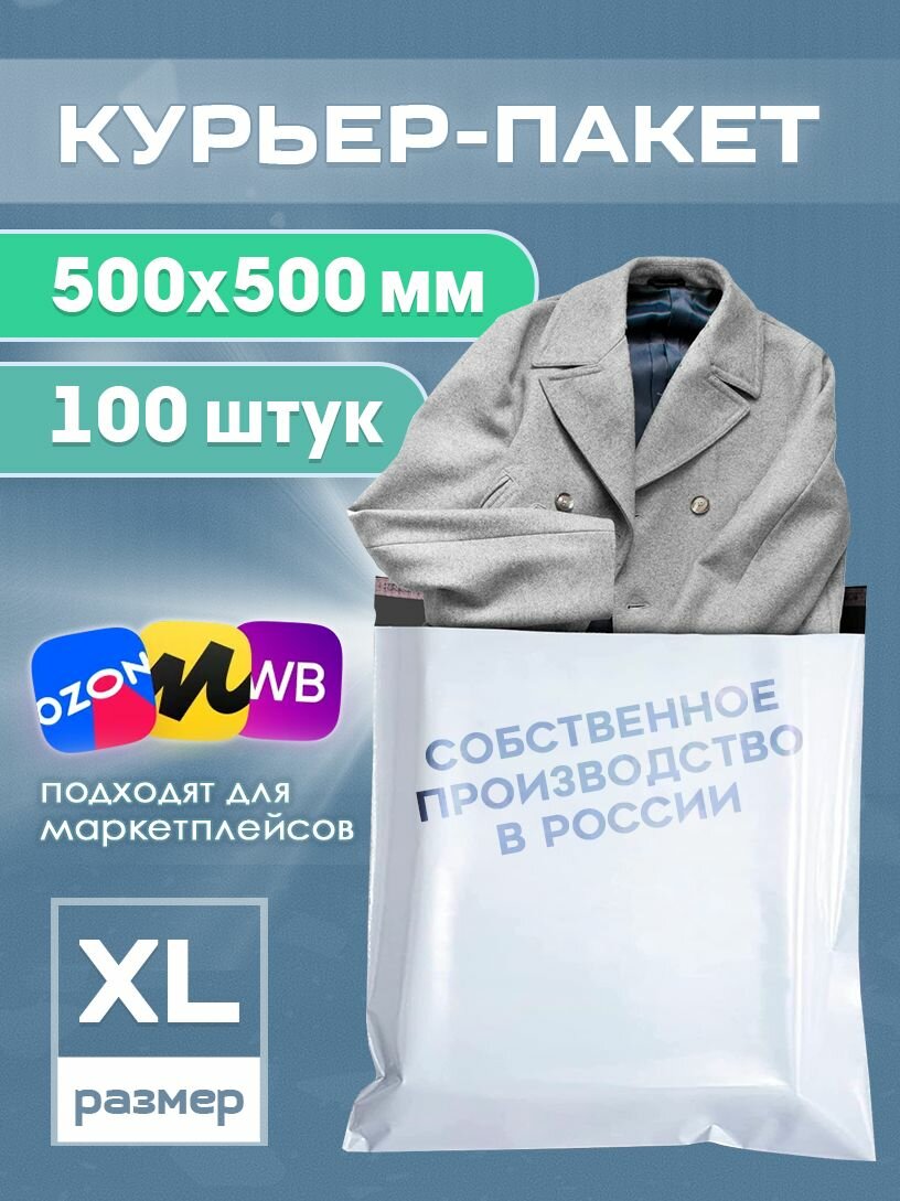 Курьерский пакет большой с клеевым клапаном 500*500 мм, серые сейф пакеты без кармана 100 штук