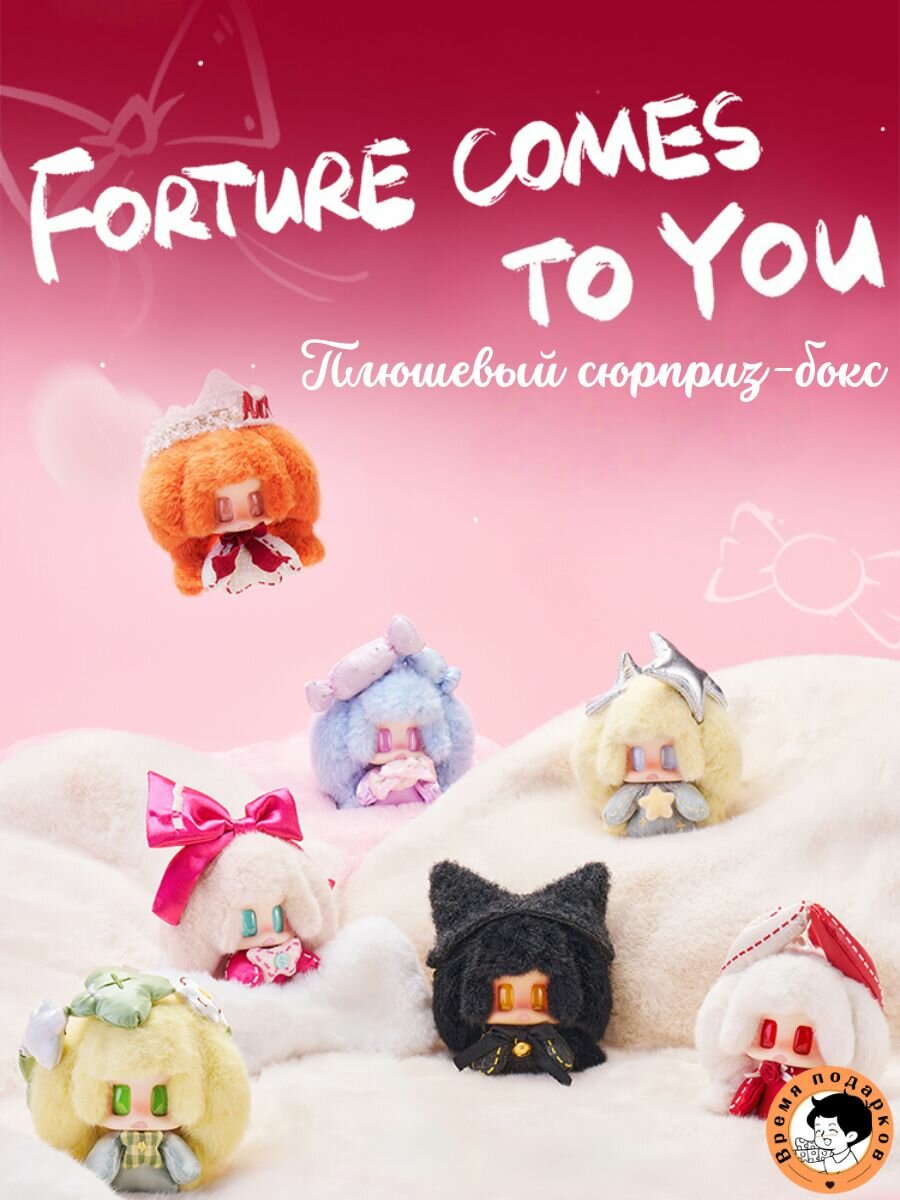 Miniso Плюшевый сюрприз-бокс Super Meta Energy Factory Fortune Comes To You, коллекционные фигурки в виде брелка
