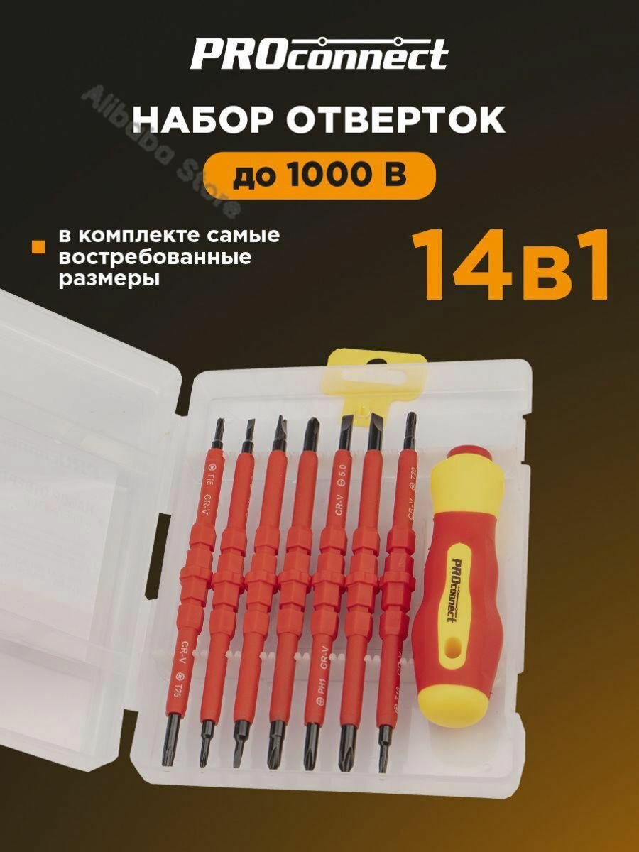 Отвертки набор 14 в 1 диэлектрические для точных работ электромонтажные