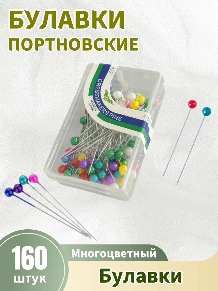 Булавка, 160 шт, цвет: разноцветный