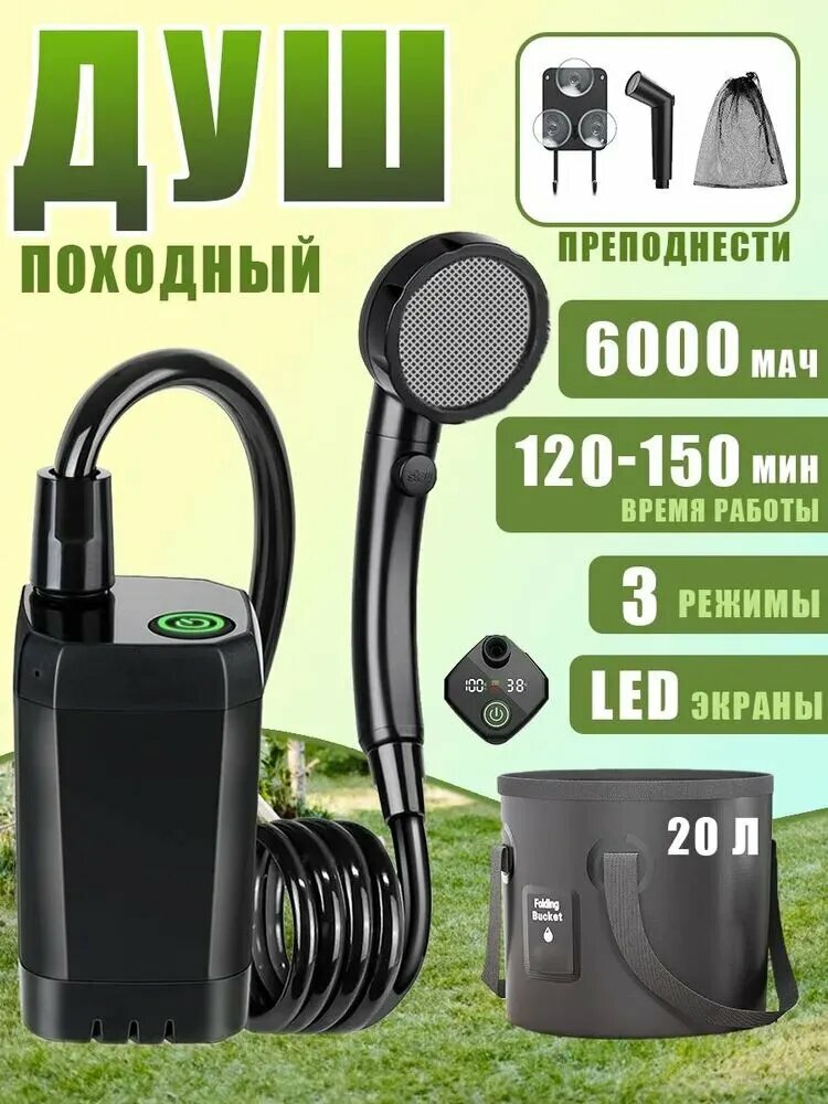 Душ походный портативный / Душ для дачи и сада с насосом / Душ летний переносной