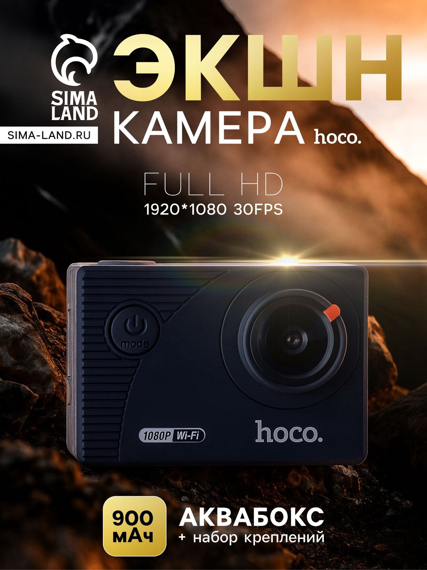 Экшн-камера Hoco DV100, 1080p видео, чёрная