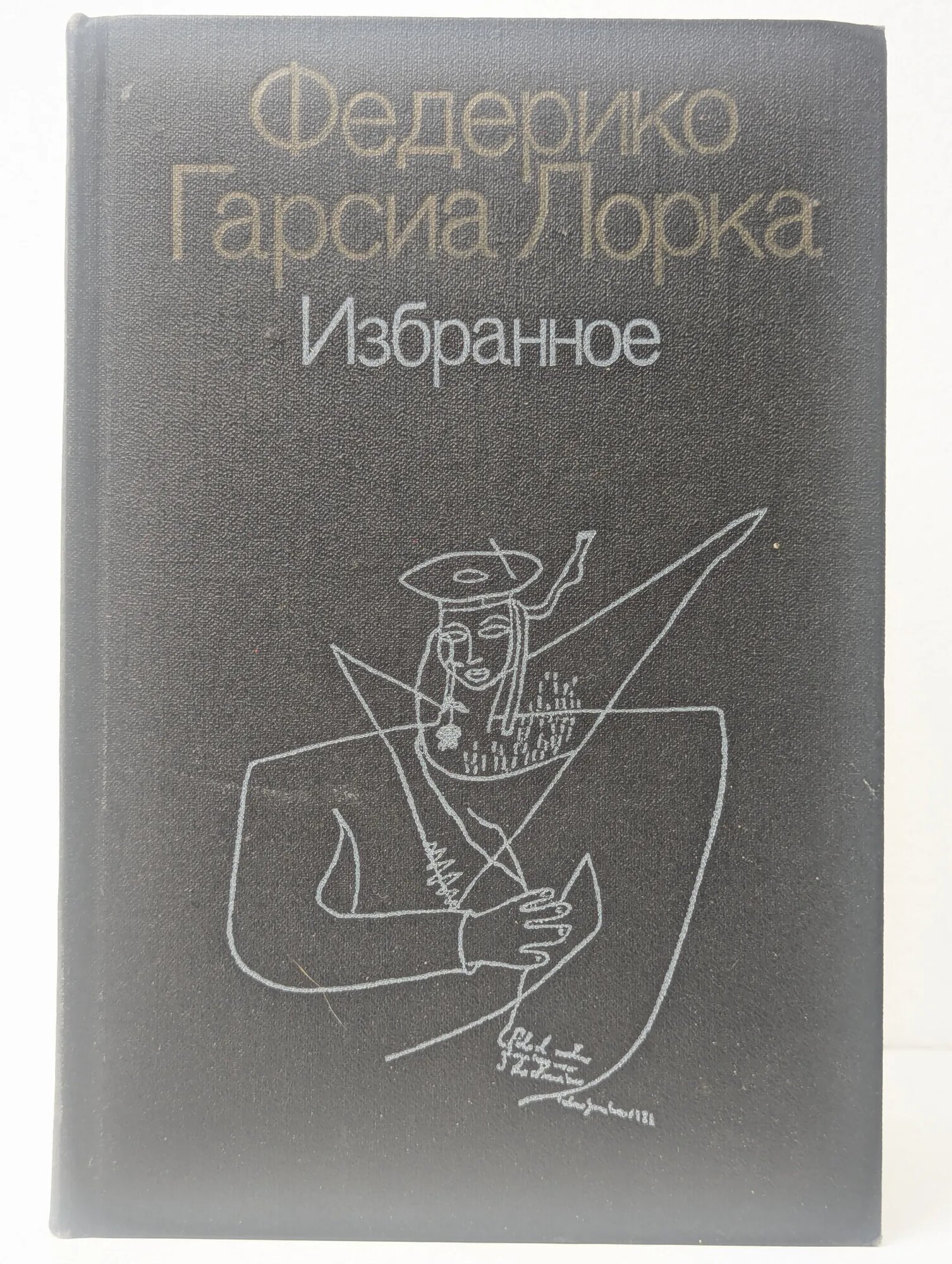 Ф. Гарсия Лорка. Избранное Гарсиа Лорка Федерико 1987