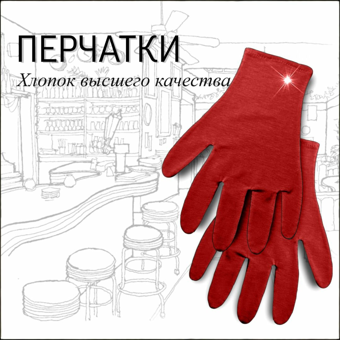 Косметические перчатки 95% хлопок, 5% лайкры, размер L (8), 3 пары.