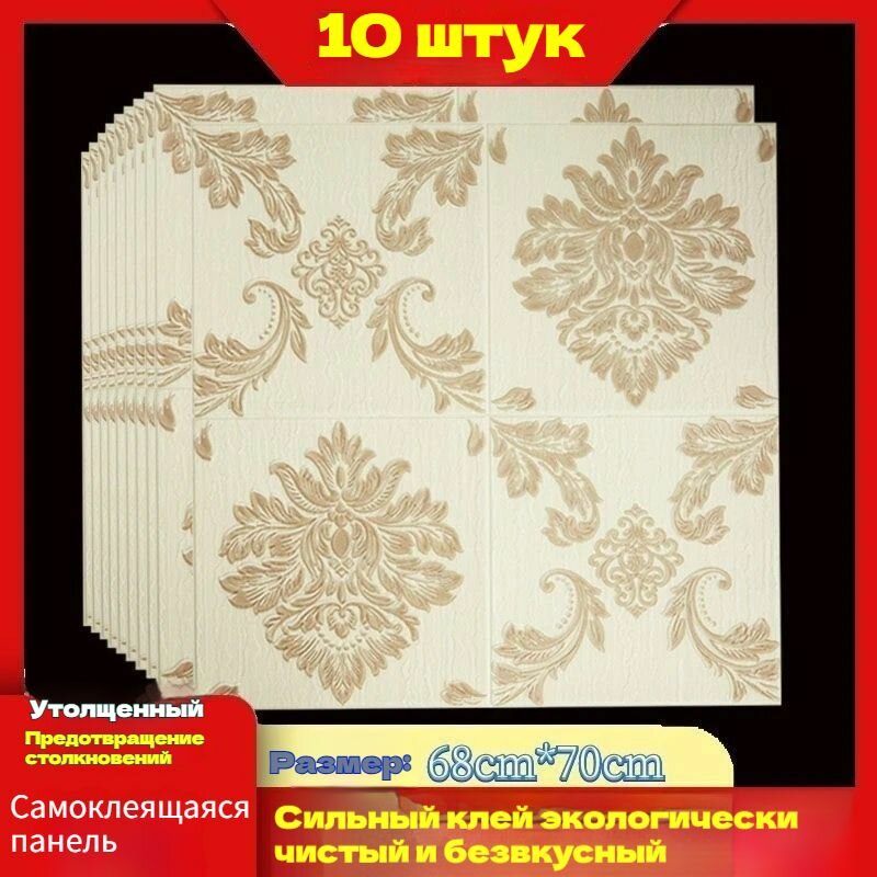 Панели Самоклеющиеся Для Стен И Обои На Кухню Моющиеся 10 Шт. 700*700 Влагостойкие Для Кухонного Фартука На Стены