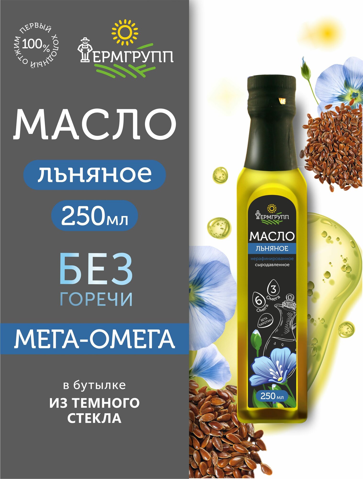 Льняное масло холодного отжима 250 мл