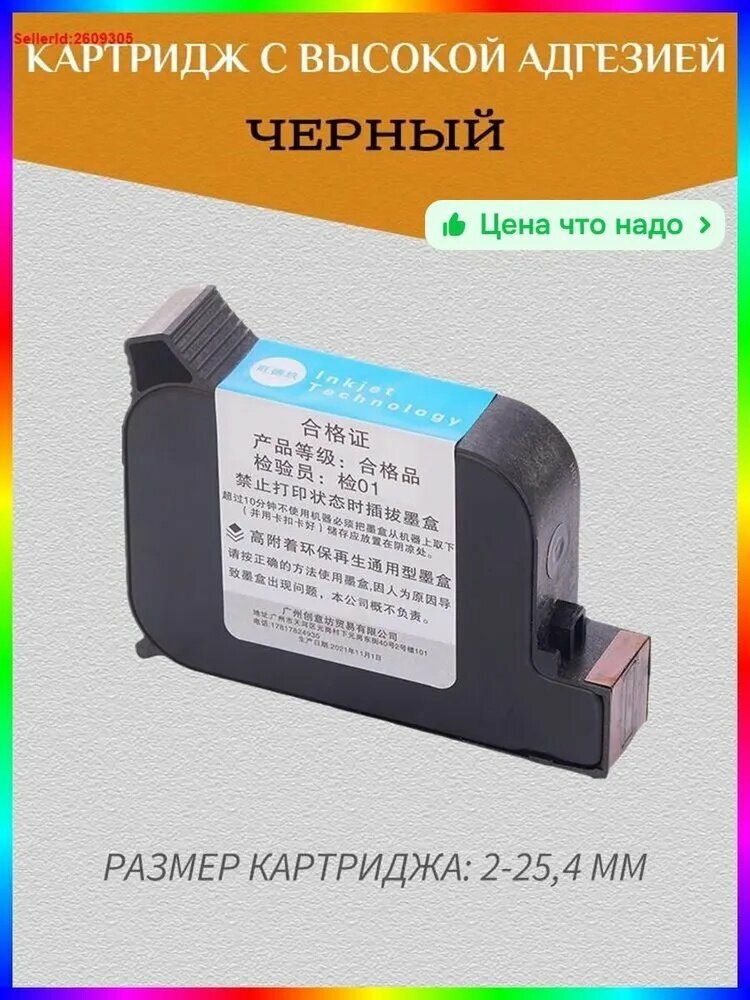 Сменный картридж для пистолета-маркиратора с высокой адгезией