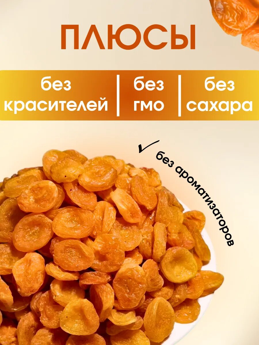 Курага сахарная сухая, 2кг, без сахара, ГМО, красителей и ароматизаторов