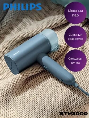 Ручной отпариватель STH3000/28, утюг для одежды philips.