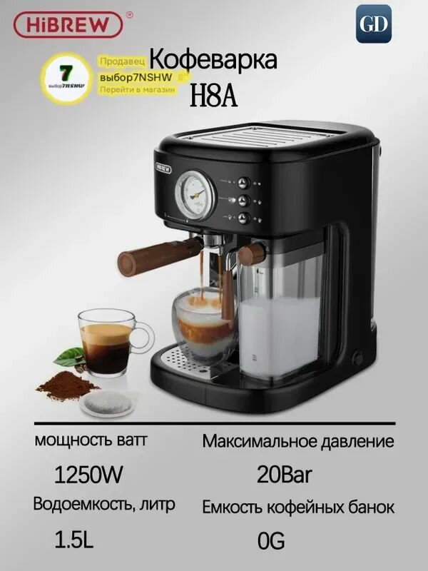 HiBREW Кофеварка рожковая H8A, черно-серый