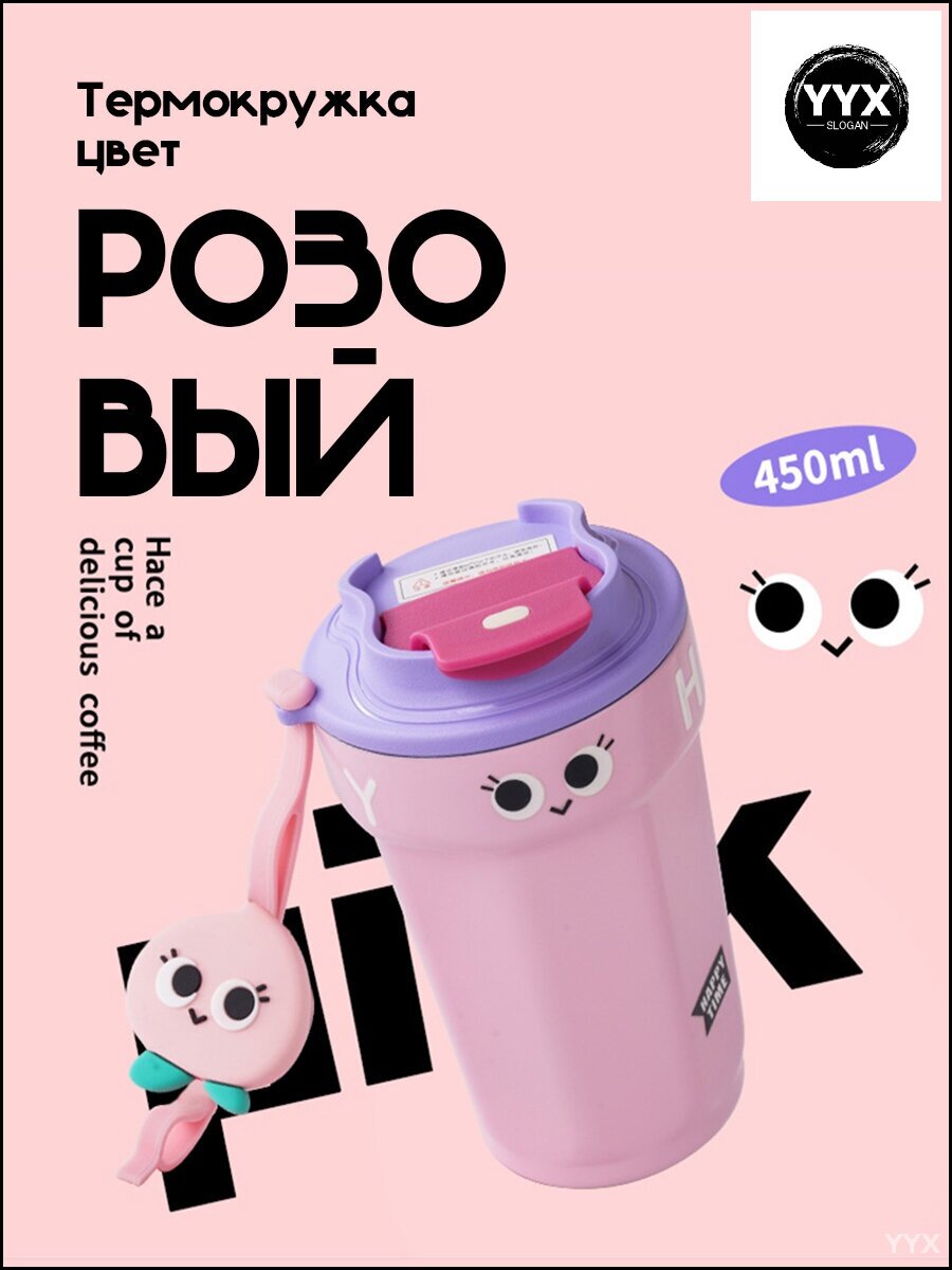 Термокружка, для кофе, розовая, с ремешком, нескользящее дно, 450 мл