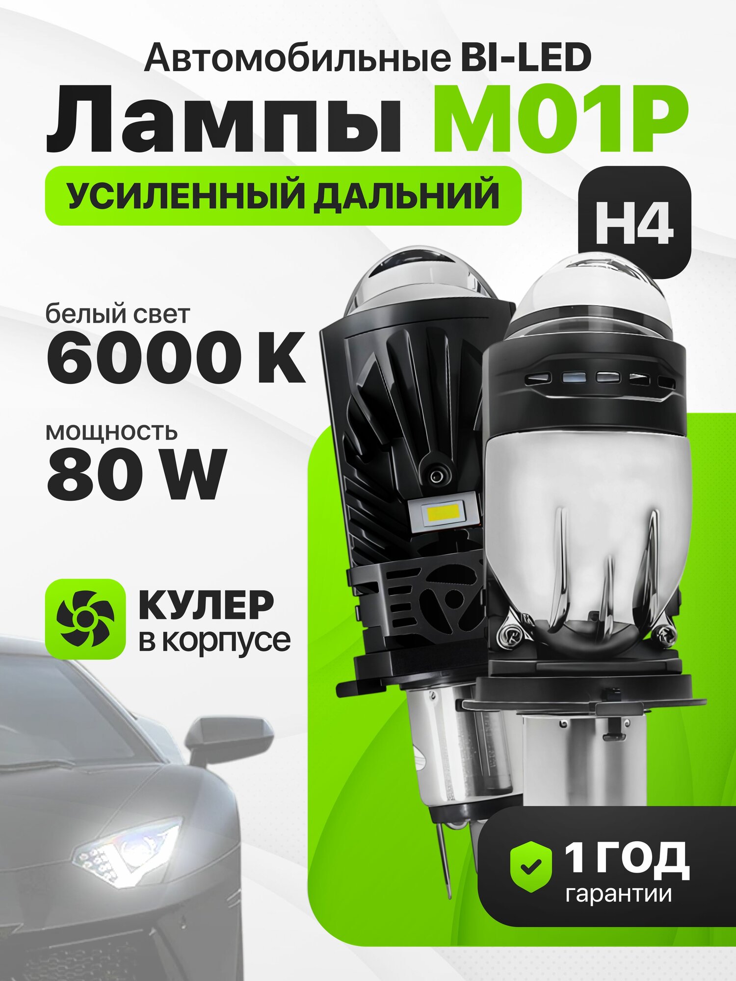Светодиодные лед лампы H4 M01P, мини линзы h4 с 3 чипами, 6000K для ближнего и дальнего света, 2 шт