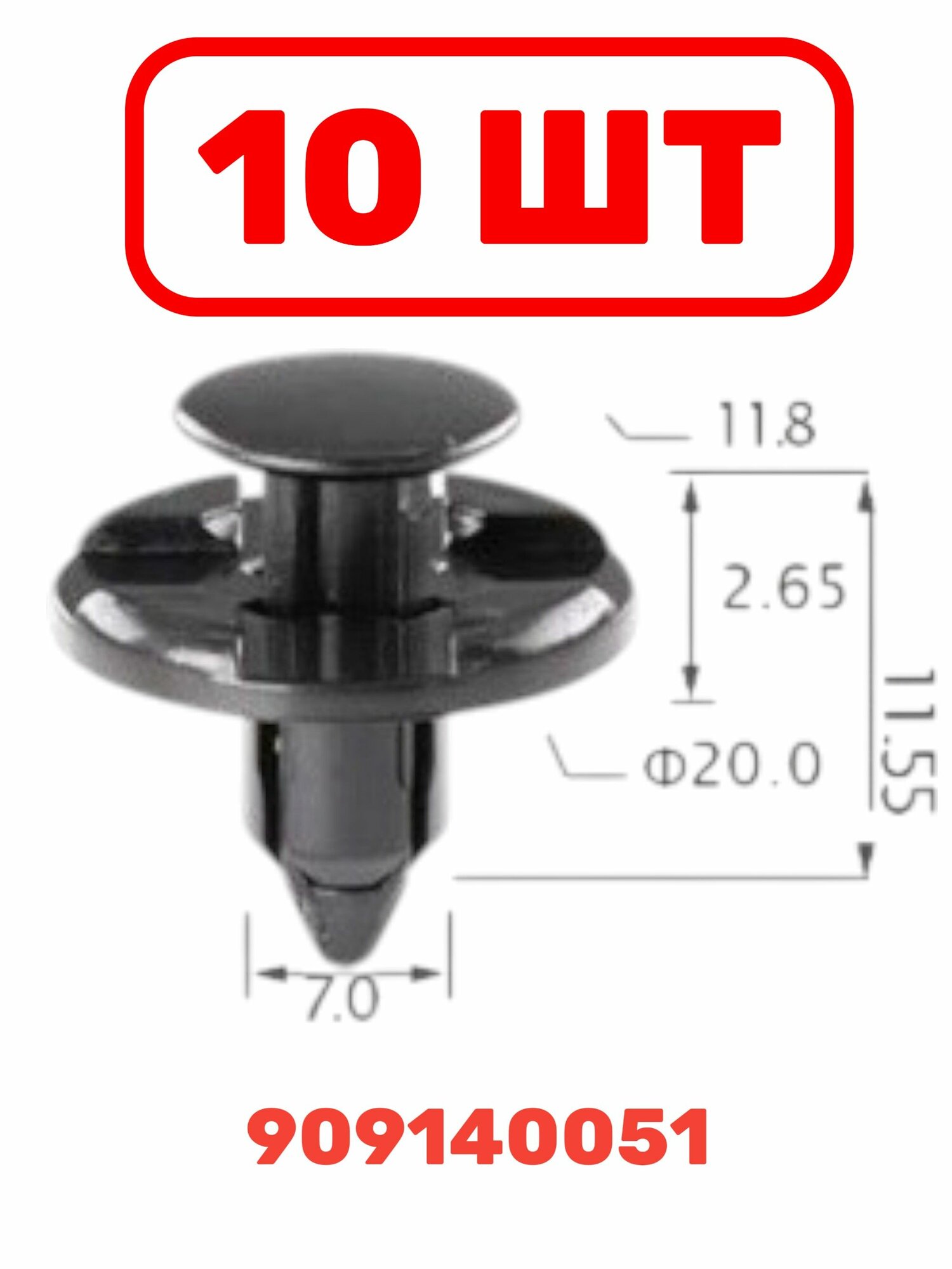 Клипса распорная Subaru 909140051