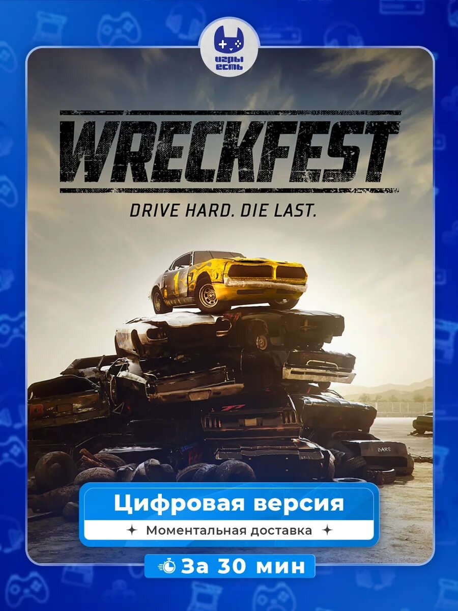 Игра Wreckfest для PlayStation 4 (PS5), цифровая версия, без диска