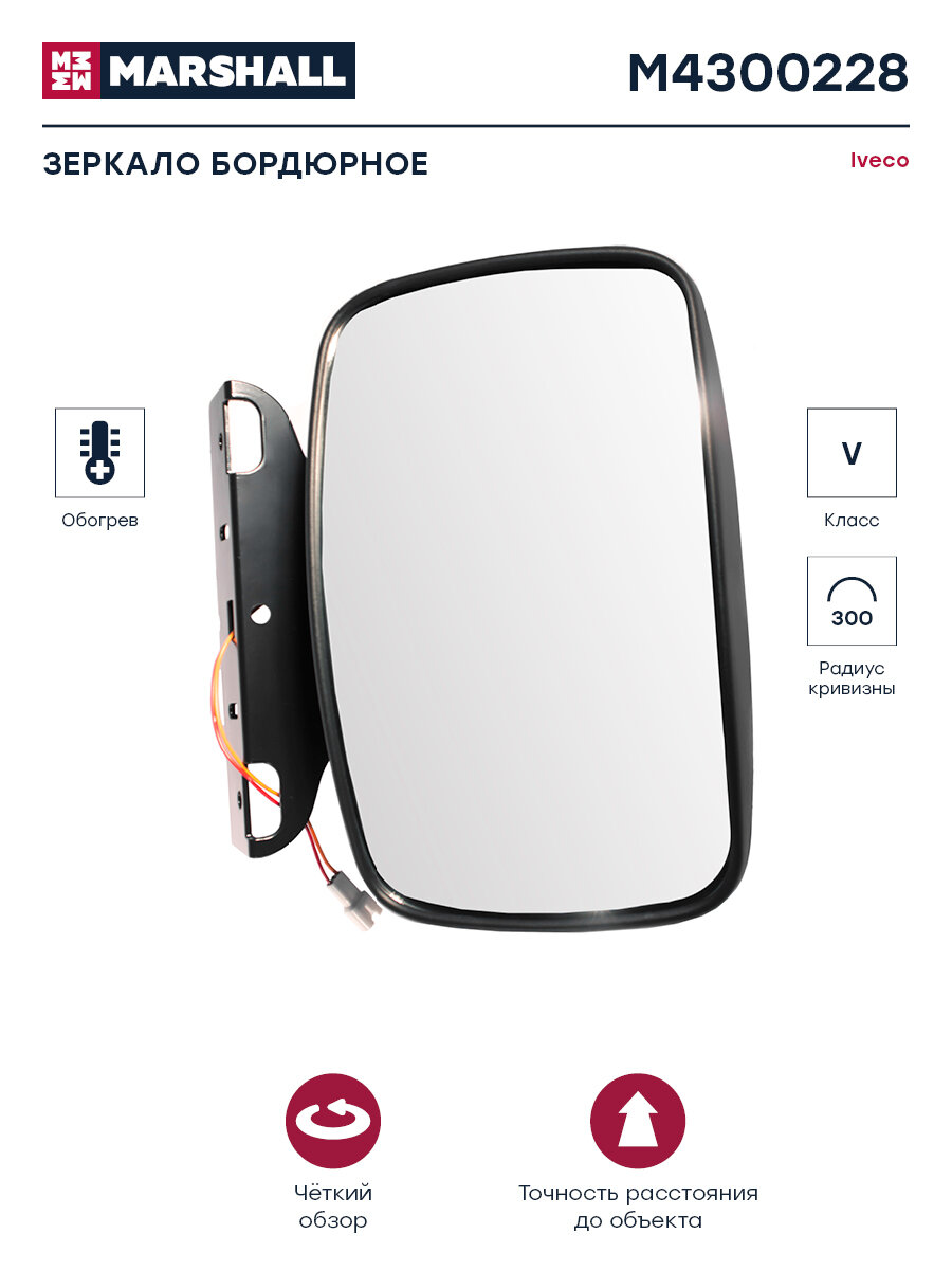 Зеркало бордюрное в сборе, с подогревом IVECO