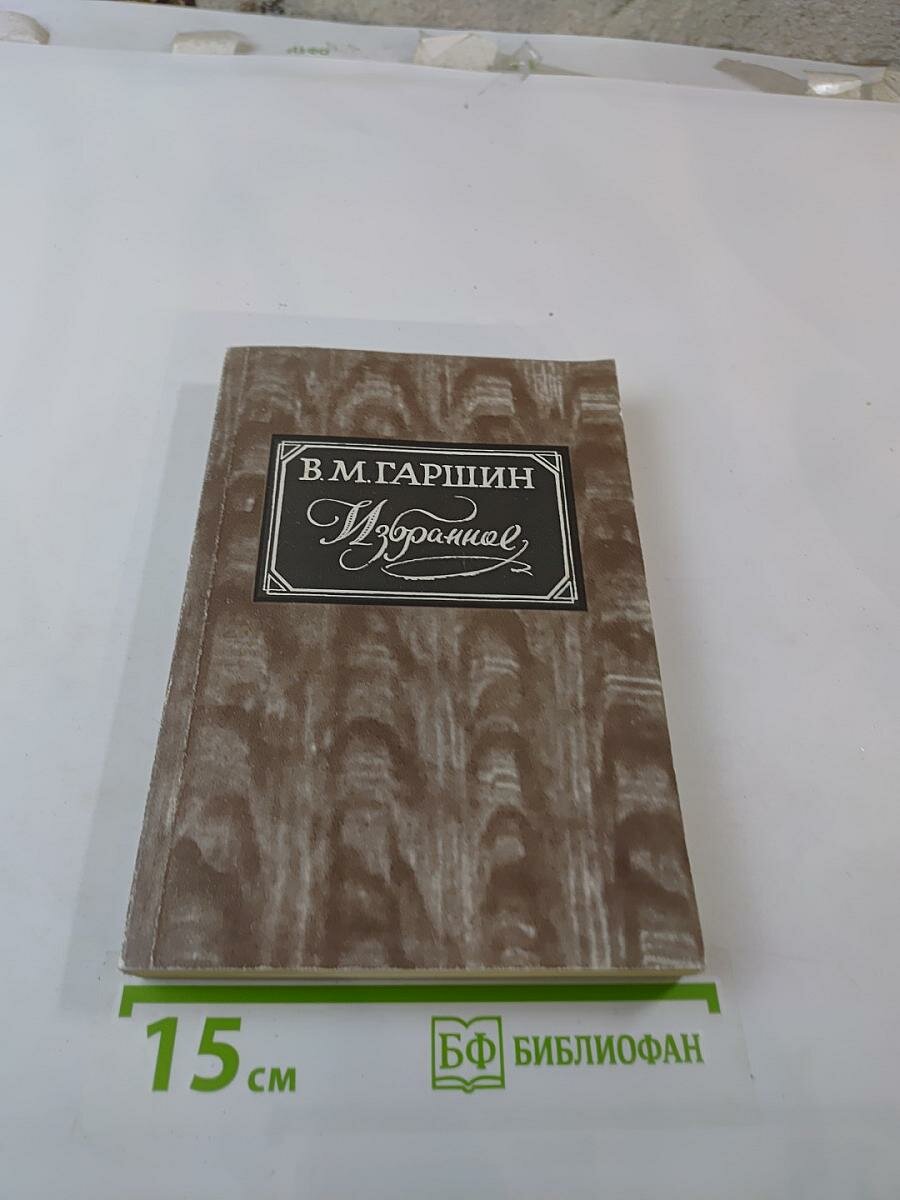 Избранное