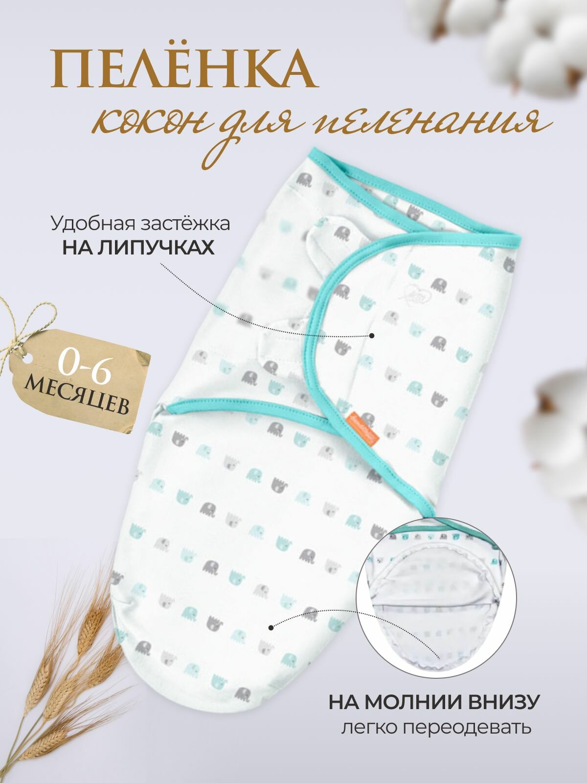 Пеленка кокон Woopker Сказки в подарок