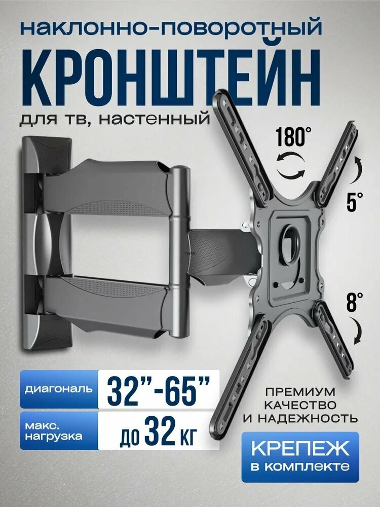 Кронштейн для ТВ