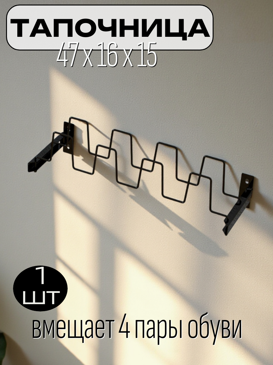 Обувница в прихожую, узкая, полка для обуви металлическая складная подвесная лофт размер 47х16х14,5 см черная матовая