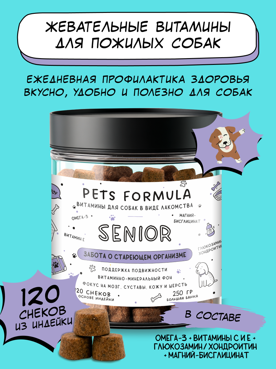 Витамины для пожилых собак для суставов, сердца и мозга, c глюкозамином и хондроитином, 250 г