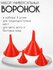 Воронка техническая