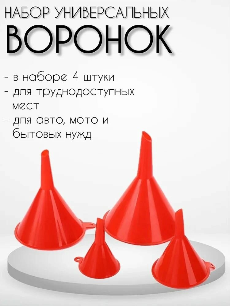 Воронка техническая