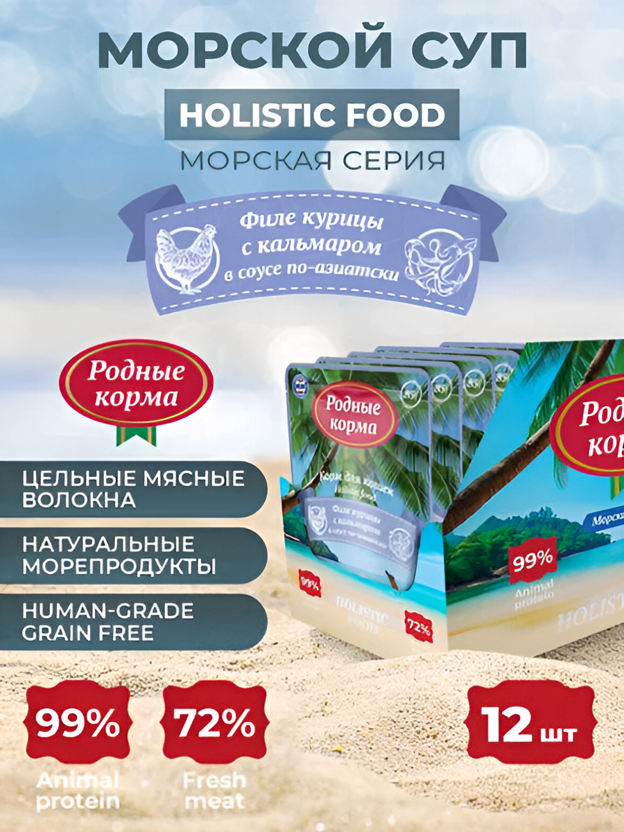 Родные корма Морская серия 12 шт по 85 г консервы для кошек, филе курицы с кальмаром в соусе по-азиатски