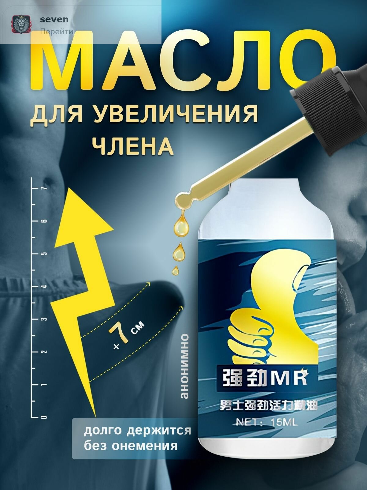 Крем интимный, мужской, возбуждающий, для увеличения пениса, 15мл