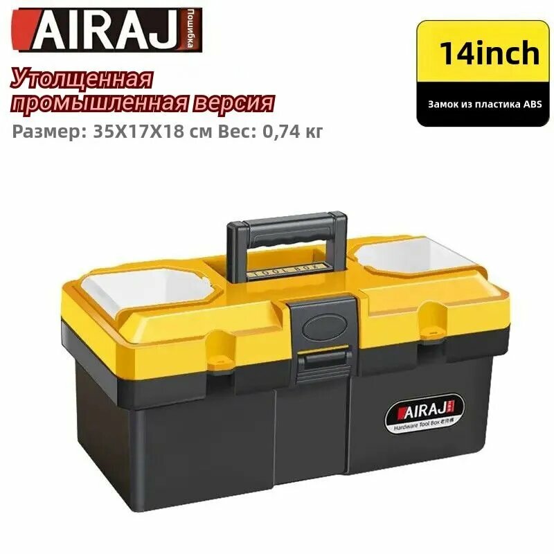 Ящик для инструмента, ABS-пластик, 35x17x18 см, черный/желтый