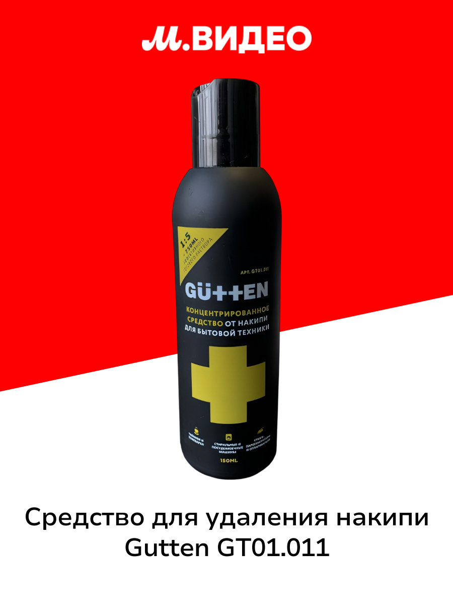 Ср-во для удаления накипи (эл. чайник) Gutten GT01.011