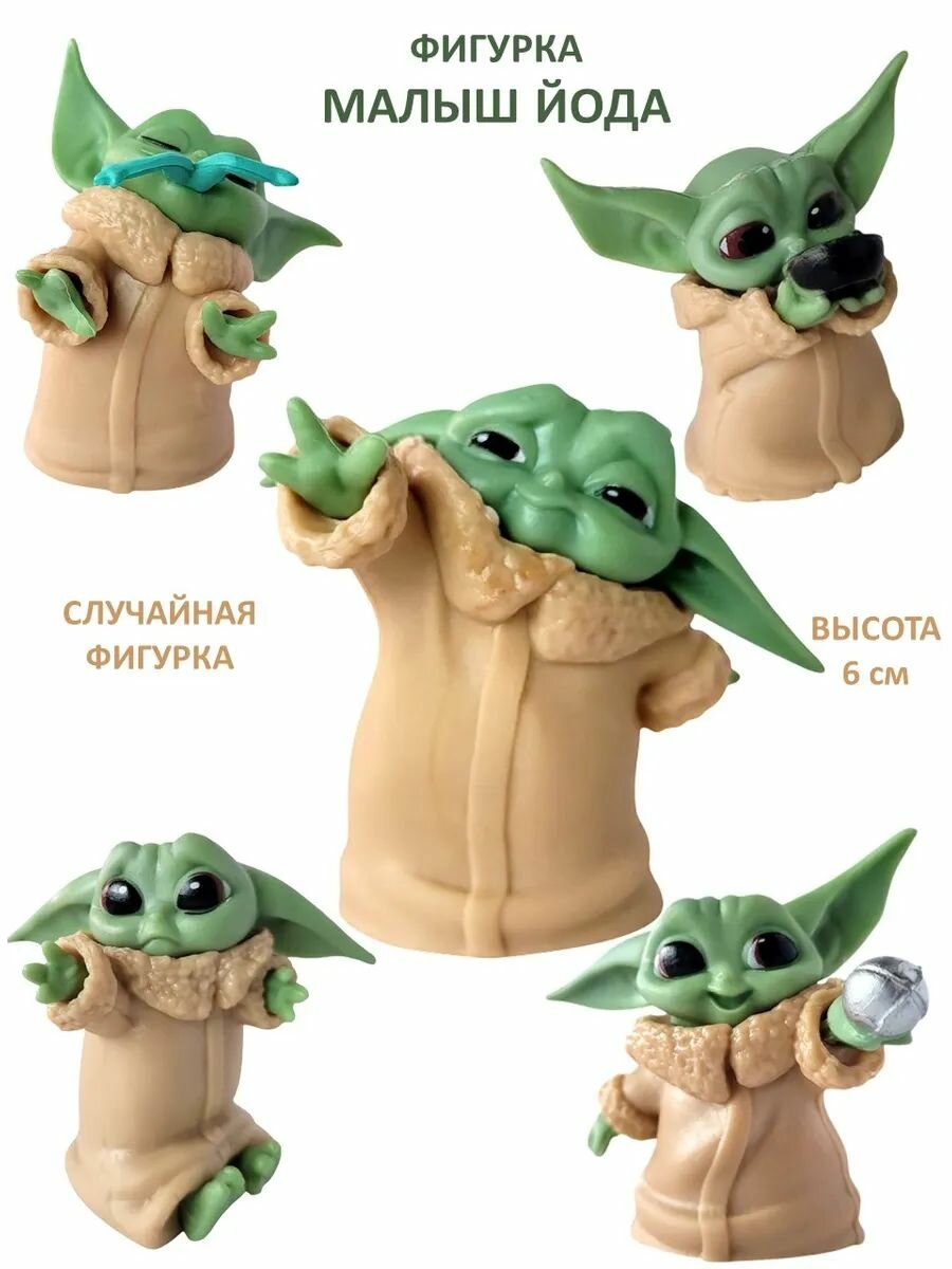Фигурка игрушка для мальчика Супергерои Star Wars Yoda ; Звёздные войны Йода 5см Сюрприз