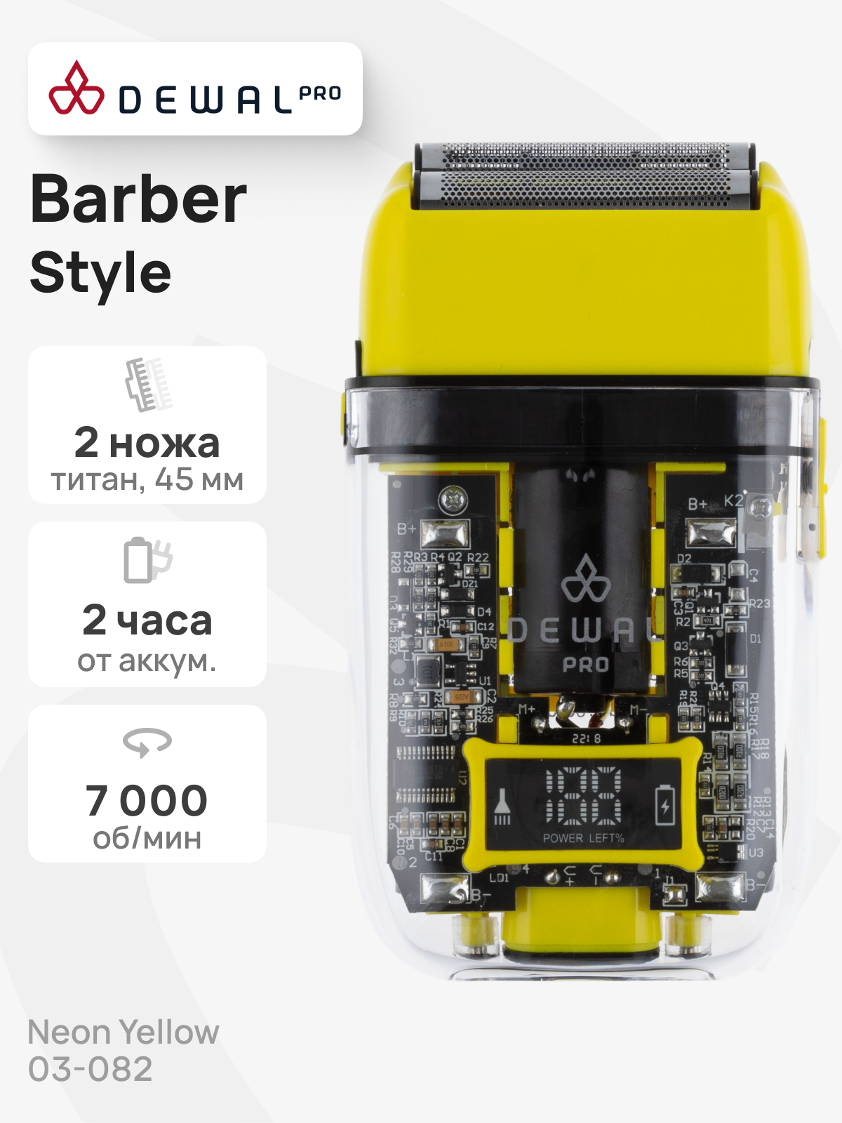 Шейвер Dewal Pro Barber Style Neon 03-082 Yellow