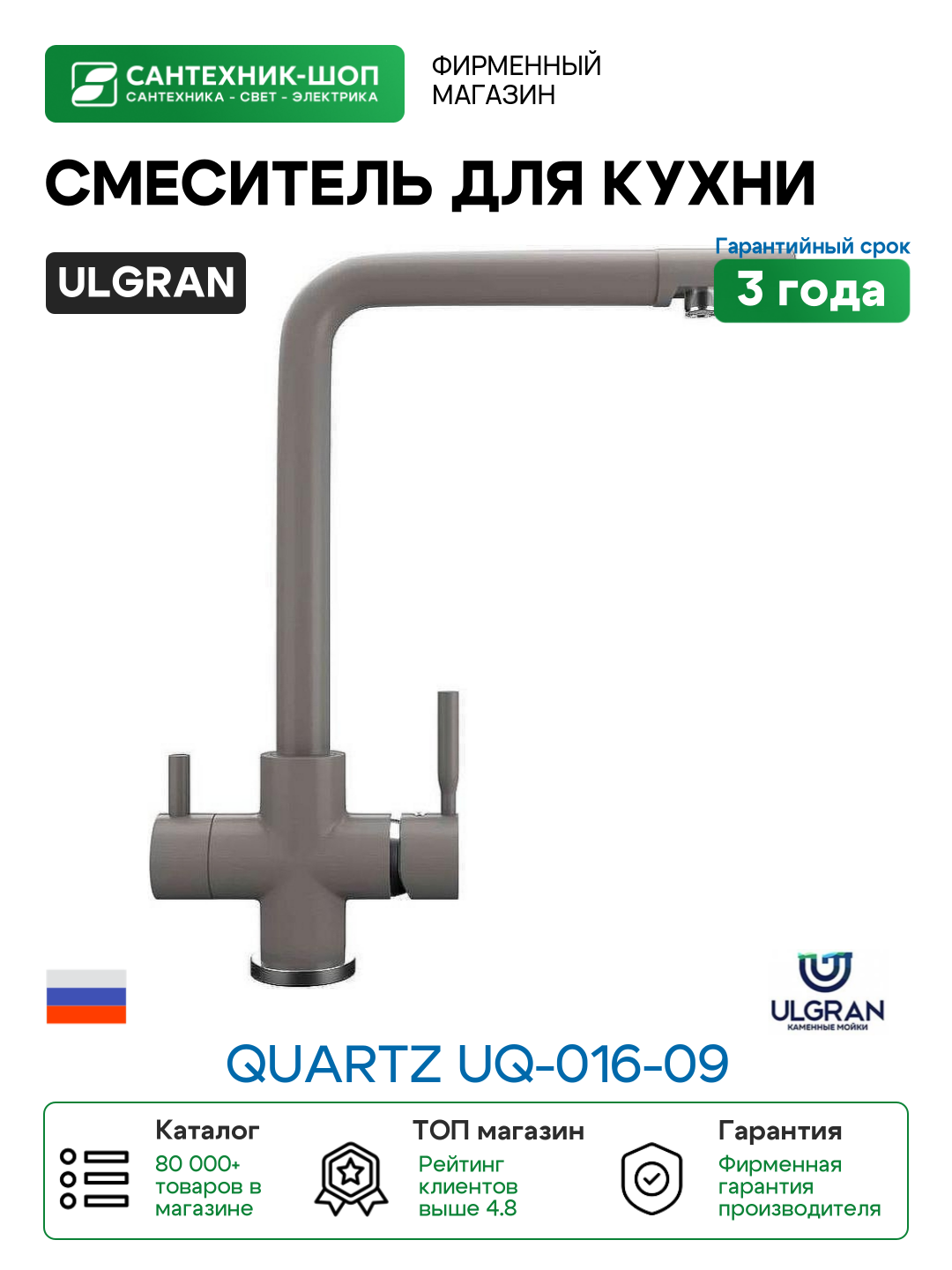 Смеситель для кухни Ulgran Quartz UQ-016-09 Асфальт латунь