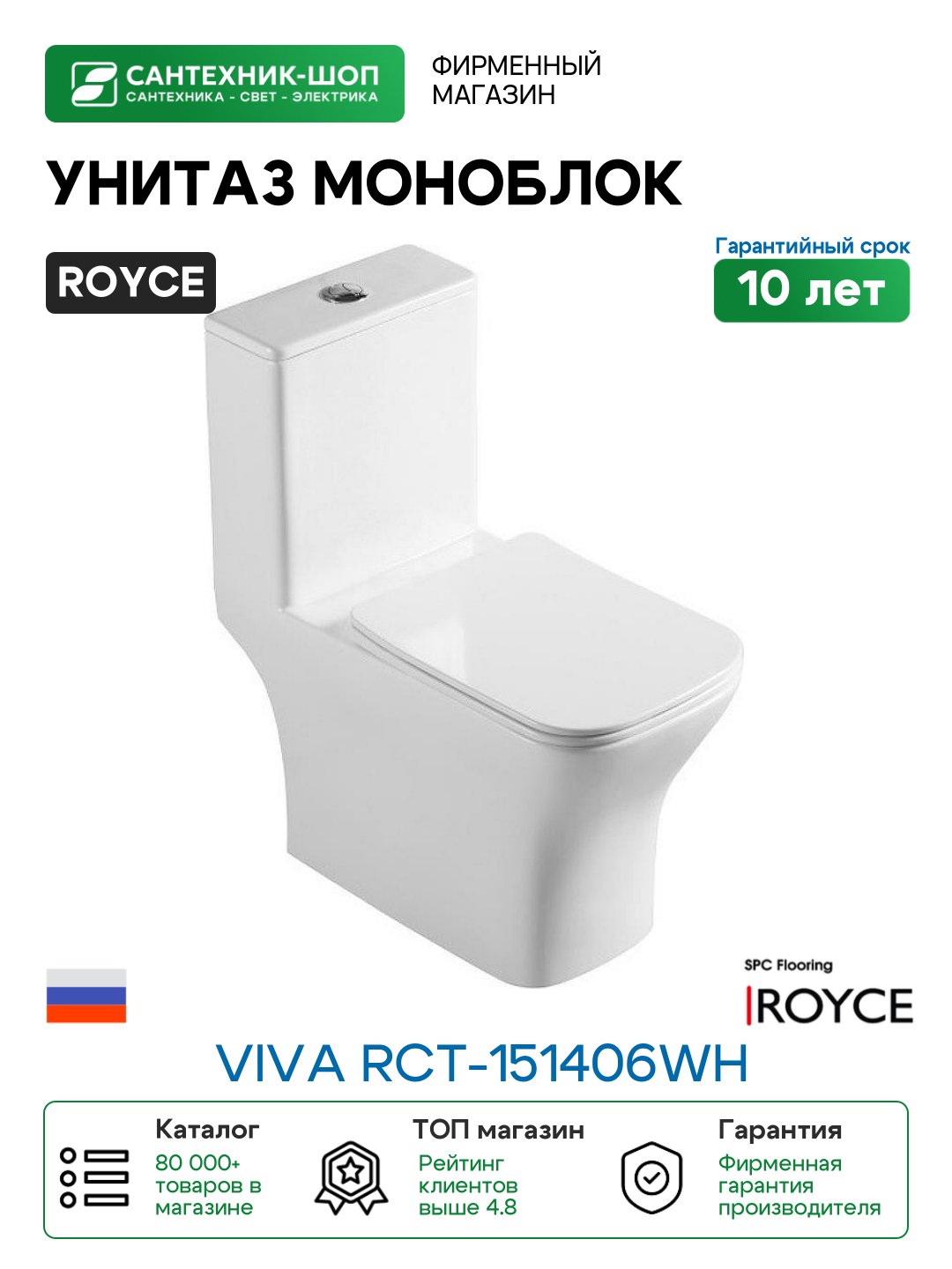 Унитаз моноблок Royce Viva RCT-151406WH с сиденьем Микролифт фаянс напольный