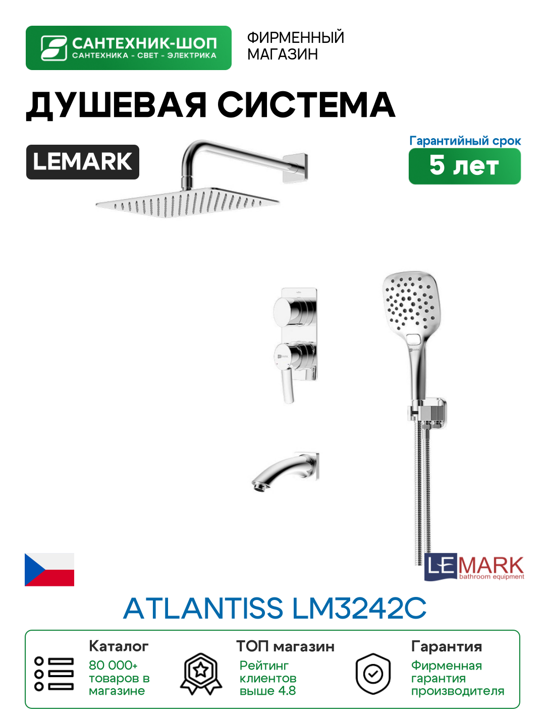 Душевая система Lemark Atlantiss LM3242C цвет Хром