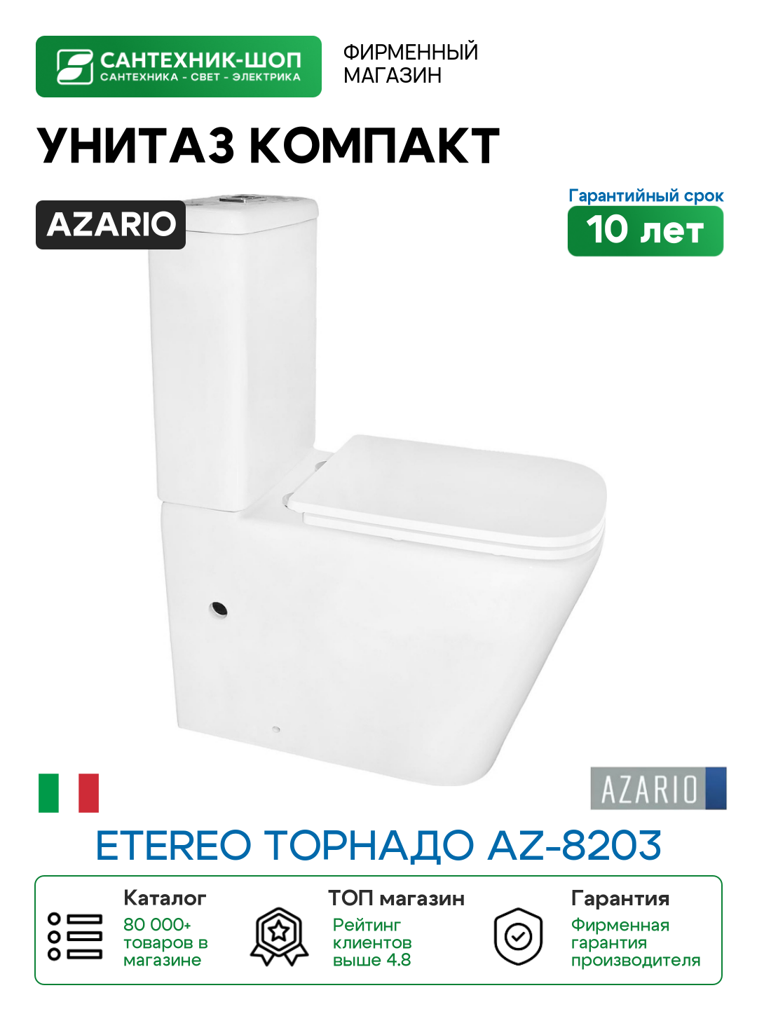 Унитаз компакт Azario Etereo Торнадо AZ-8203 цвет Белый с бачком и сиденьем Микролифт