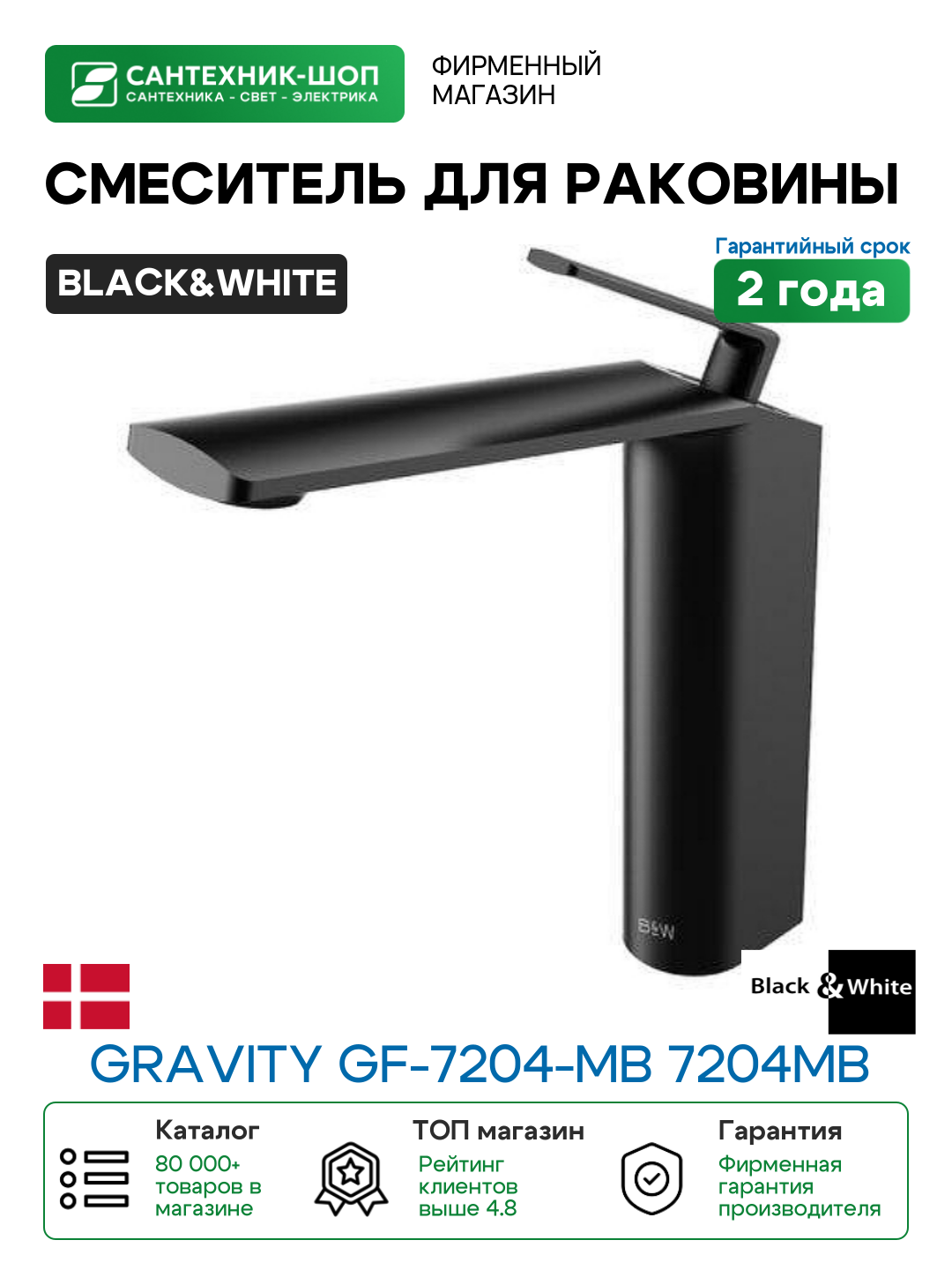 Смеситель для раковины Black&White Gravity GF-7204-MB 7204MB цвет Черный матовый